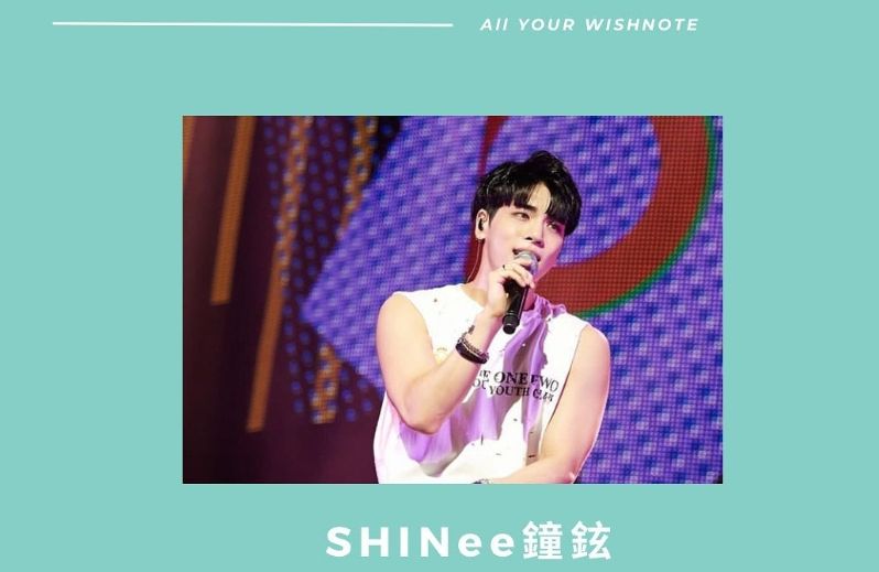 【偶像金句】SHINee—鐘鉉