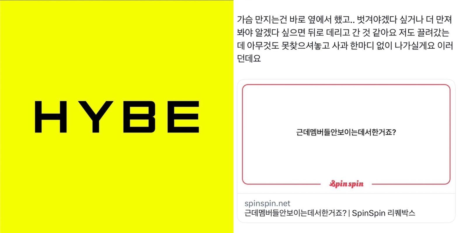 HYBE's staff accused of "chest touch + underwear inspection" towards a ...