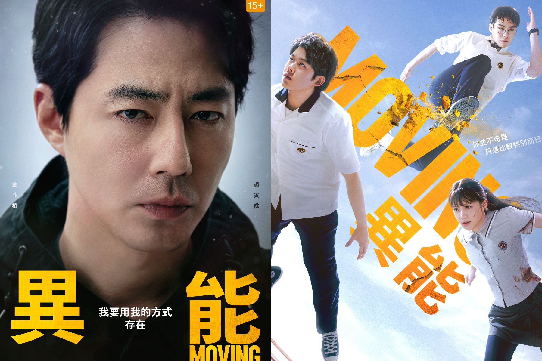 ¡El reparto estelar mundial de la telenovela coreana "MOVING Psyche" será transmitido mañana ...