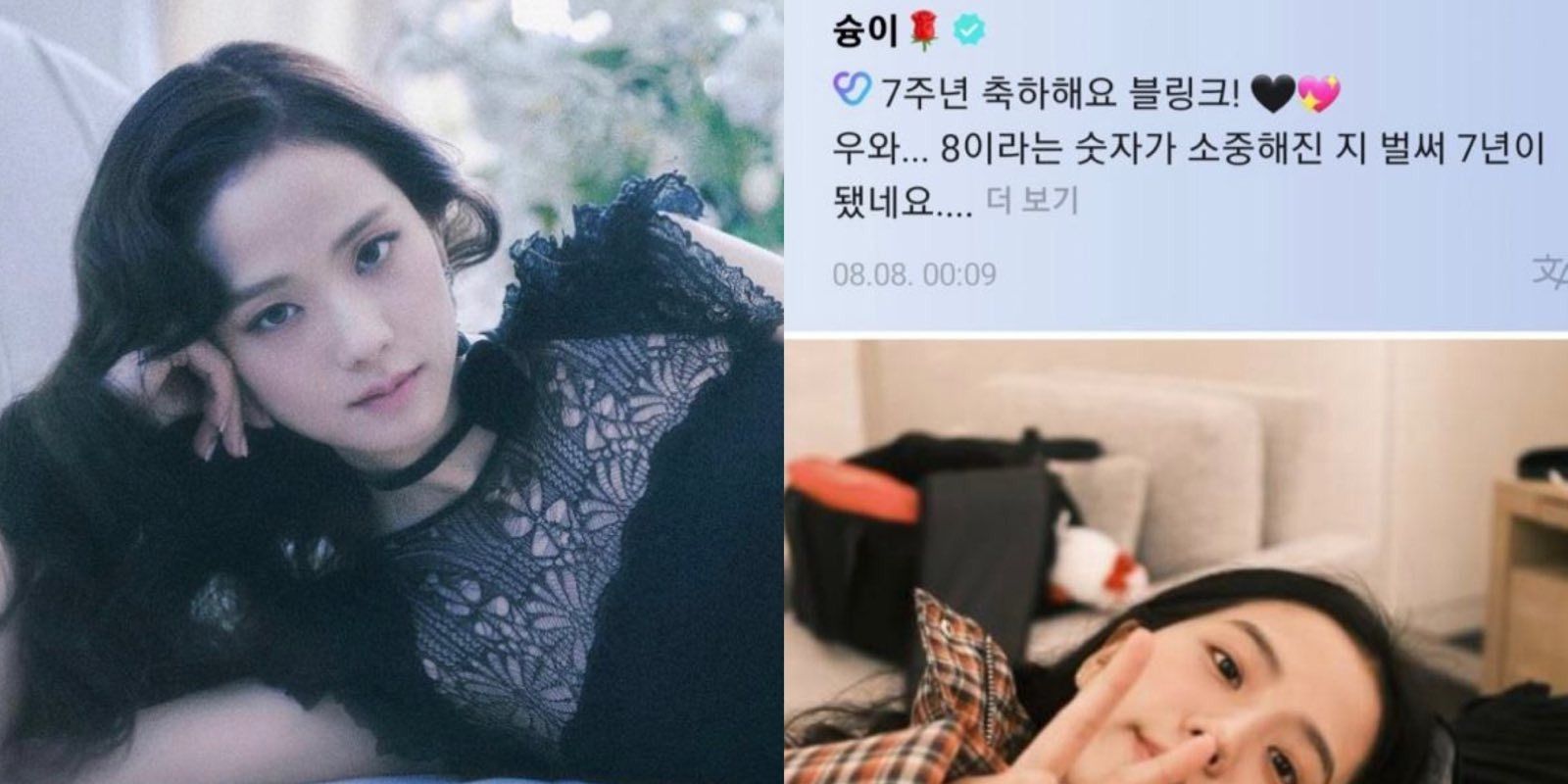 BLACKPINK 7주년! Jisoo와 안프현이 연애 후 처음으로 긴 글을 발표, 팬들의 기대 유발!