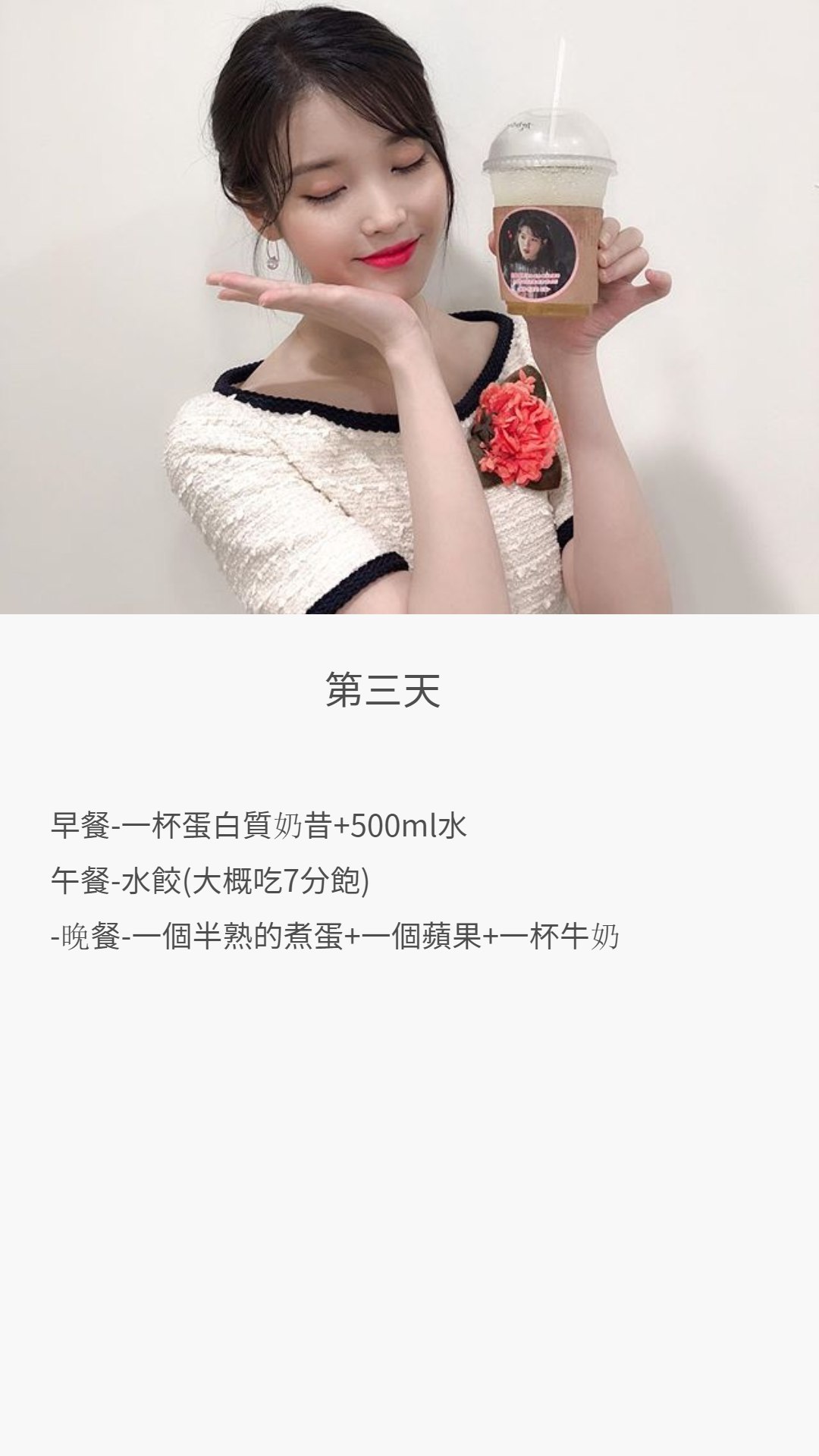 韓國素人挑戰IU減肥食譜+運動！一周就激瘦5kg~網友看完大呼「這方法我可以」